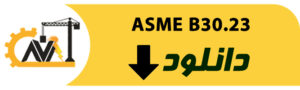 ASME B30.23 - تست چاه ارت صاعقه گیر ارتینگ همبندی تاییدیه چاه ارت